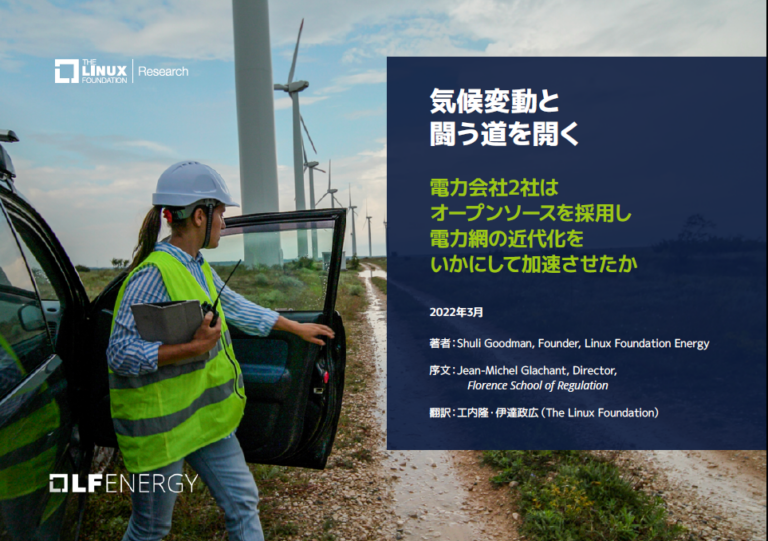 The Linux Foundation - オープンソース エコシステムをサポート