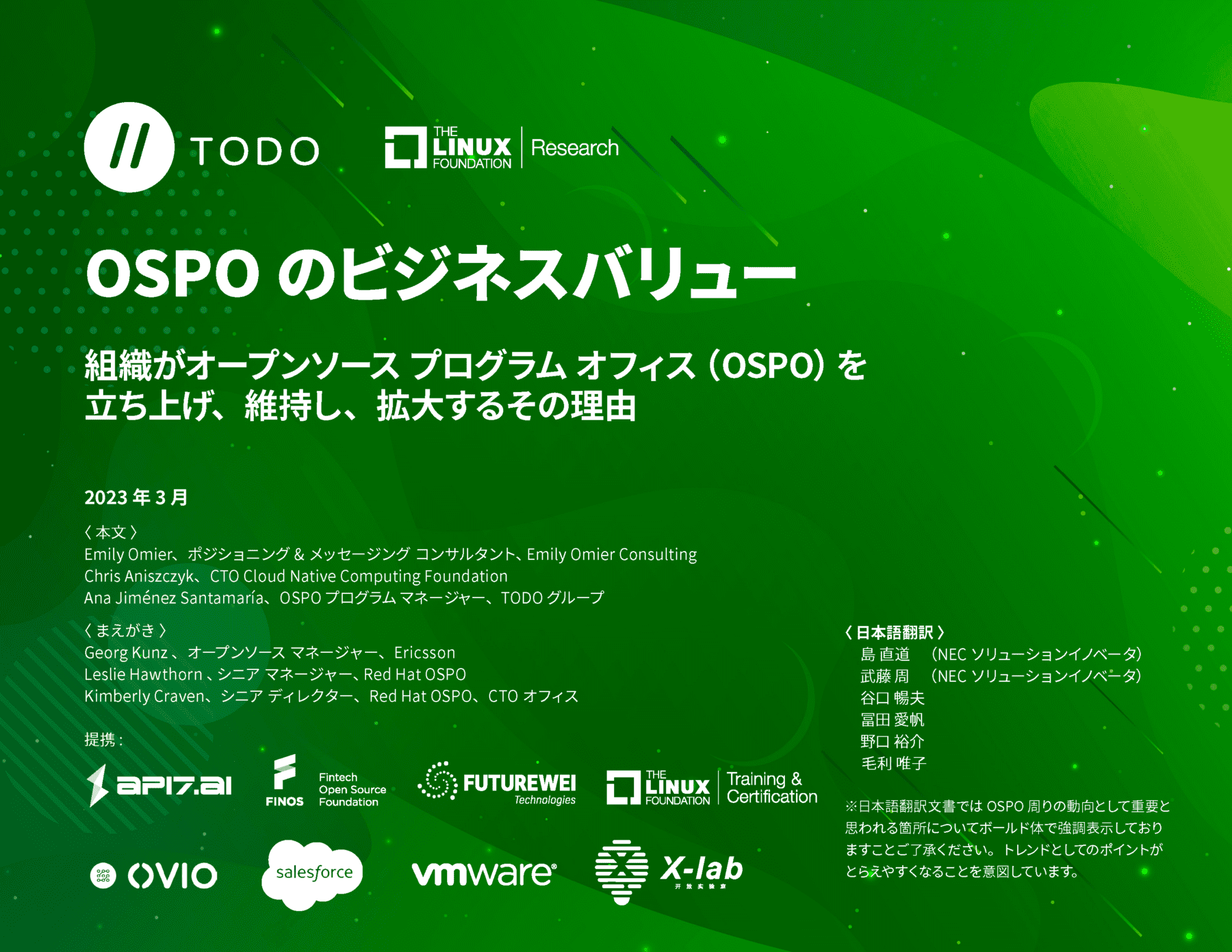 OSPOのビジネスバリュー - The Linux Foundation