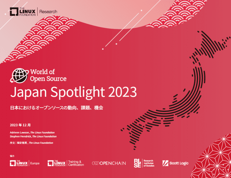 LF Research調査レポート「Japan Spotlight 2023 : 日本におけるオープンソースの動向、課題、機会」を公開 - The Linux Foundation