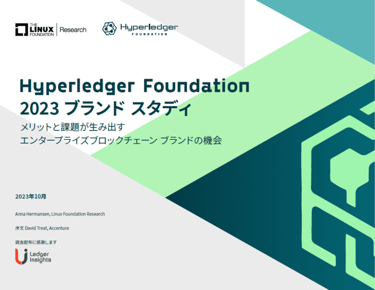 Hyperledger Foundation 2023 ブランドスタディ - The Linux Foundation
