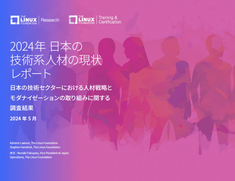 LF Research調査レポート「2024年日本の技術系人材の現状レポート」を公開 - The Linux Foundation